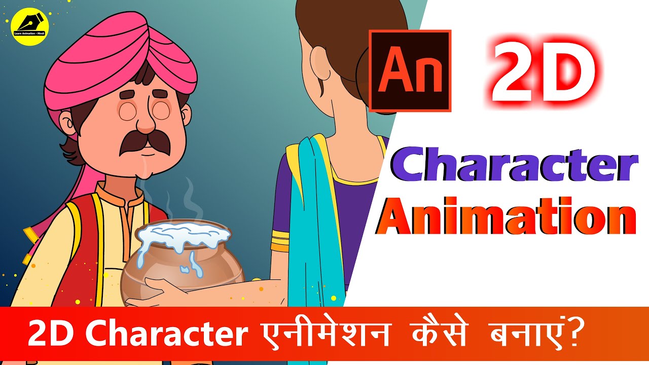 2D Character एनीमेशन कैसे बनाये ? |How To Make 2D Cartoon Character ...