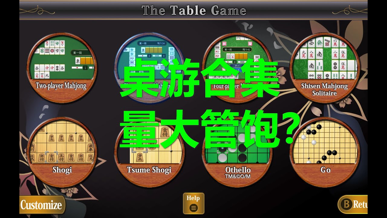 THE Table Game Deluxe Pack桌面游戏豪华套装 粗糙量大 终于来xbox了 xbox游戏 - YouTube