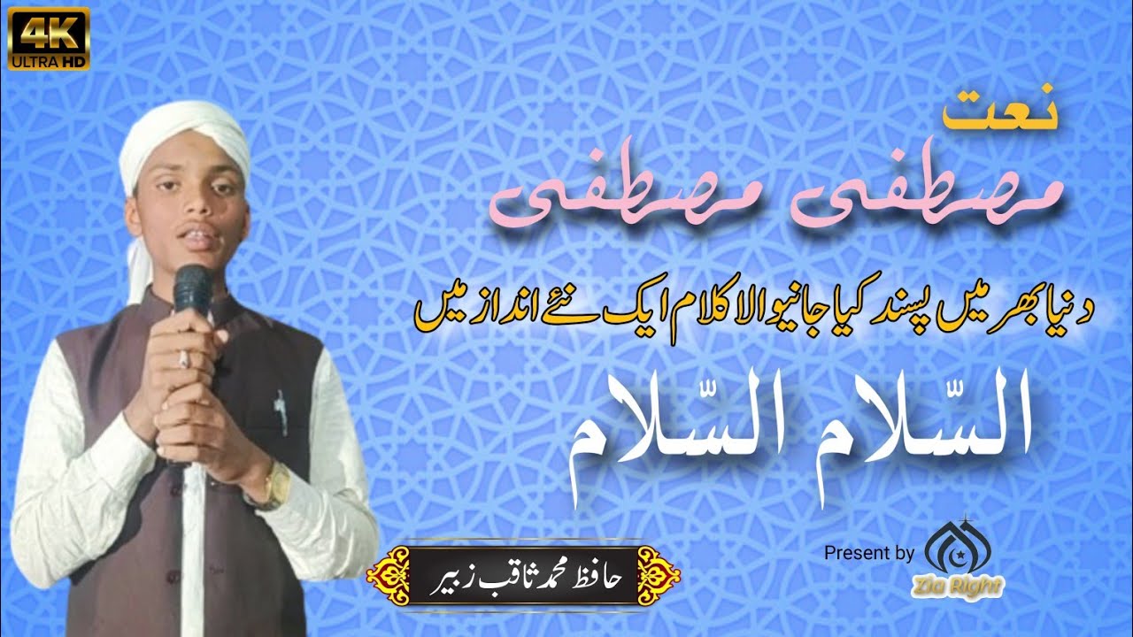 Mustafa Mustafa Naat | Nasheed Naat | New Kalam 2024 - YouTube
