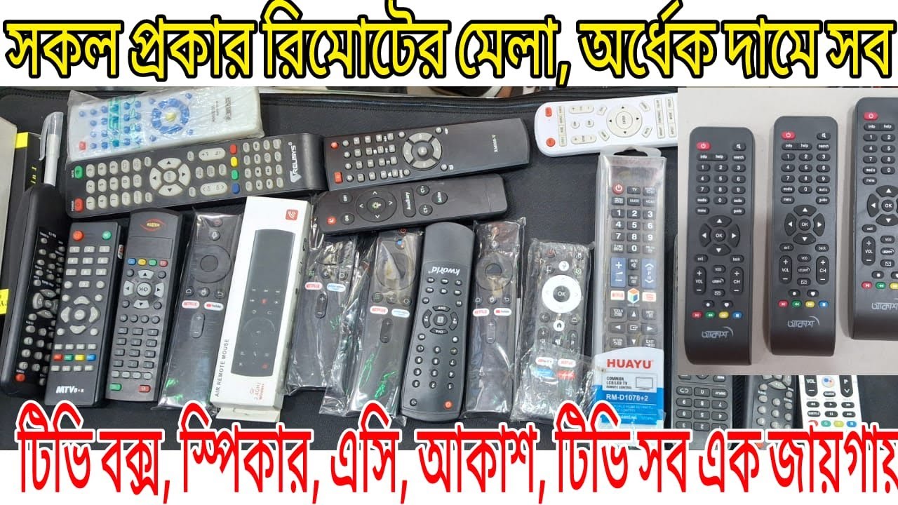 সকল ধরেনের রিমোট কিনুন ওয়্যারেন্টিসহ। পাইকারি দাম সেরা মাল । TV Box, AC, TV, Speaker, Akash ...