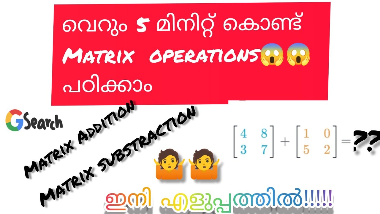 വെറും 5 മിനിറ്റിൽ നമുക്ക് matrix operations പഠിക്കാം 😱😱😱🤷🤷🤷matrix addition and matrix ...