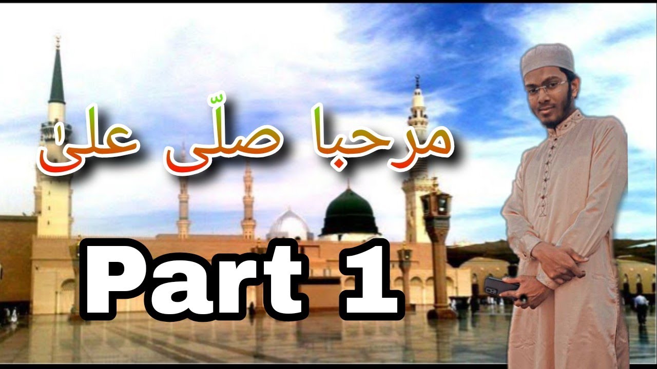 Marhaba Salle Ala | Beautiful ️ "Naat" In Urdu | Hafiz Mohammad Mujtaba | (part 1) - YouTube