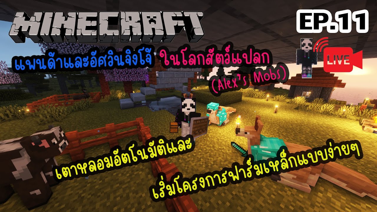 เตาหลอมอัตโนมัติและฟาร์มเหล็กอย่างง่าย ใครๆก็ทำได้! Minecraft EP.11 ...
