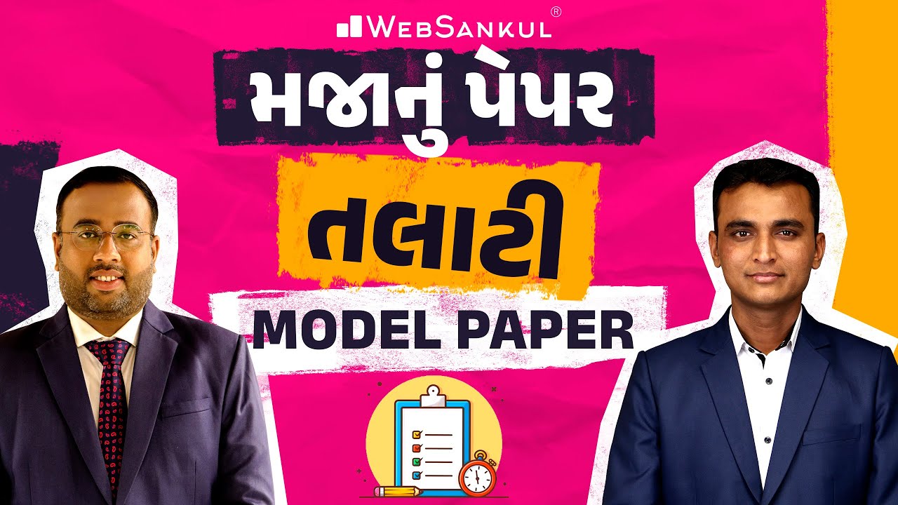 Talati Model Paper 9 | મજાનું પેપર | નવી Exam પેટર્ન મુજબ | Talati ...