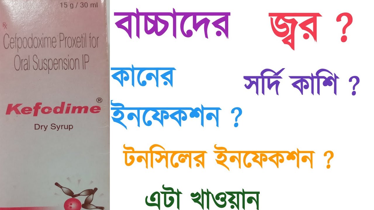 Kefodime Syrup | Cefpodoxime | Kefodime Syrup Use | Dose | Side effects ...