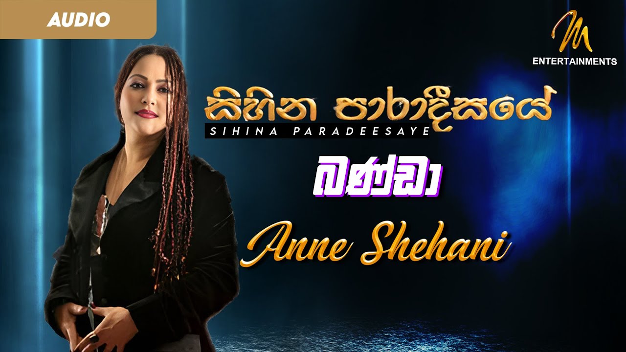 Banda - Anne Shehani | Official Audio | 320 kbps | Sihina Paradeesaye ...