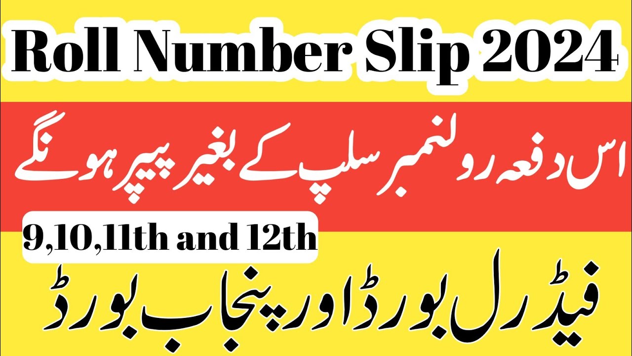 Papers Without Roll Number Slip 2024/roll number sllips 2024/roll ...
