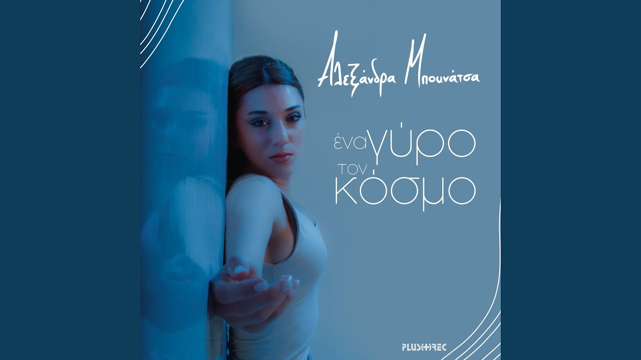 Ston Kosmo Tipota Allo - YouTube