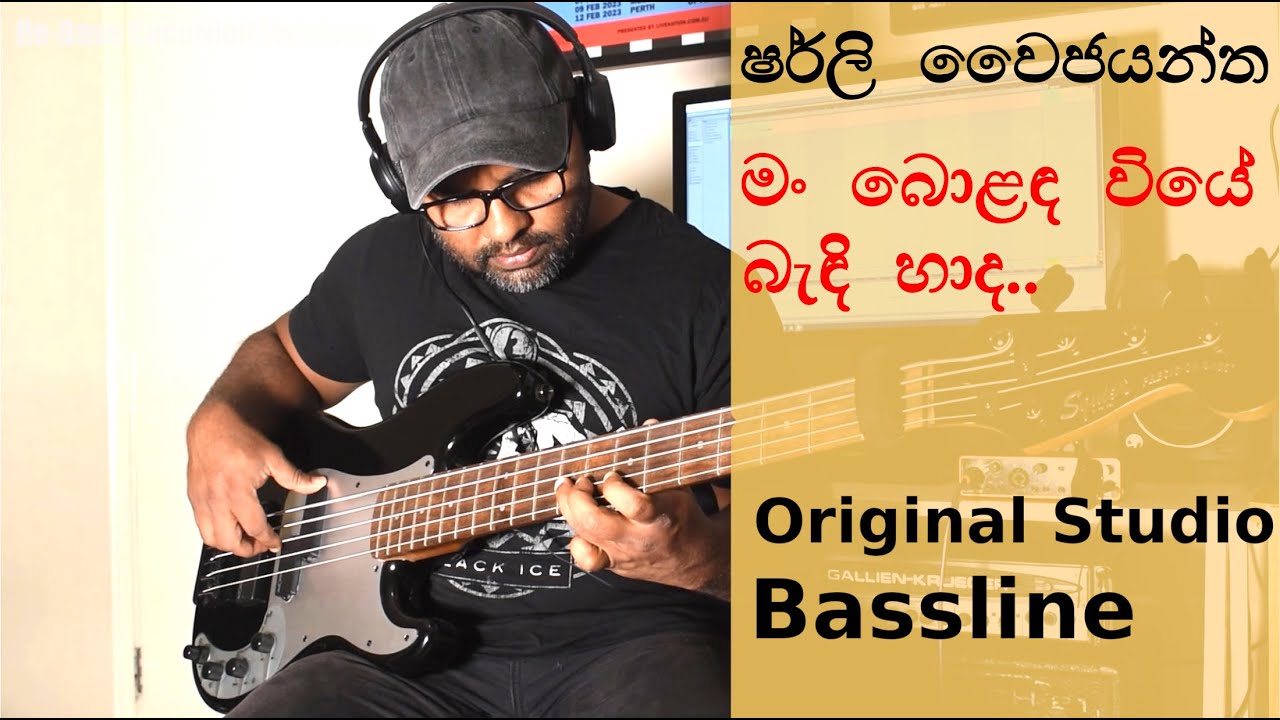 Shirley Waijayantha | ෂර්ලි වෛජයන්ත | Man Bolanda Viye Bass Cover ...
