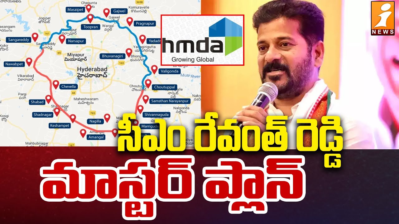 సీఎం రేవంత్ రెడ్డి మాస్టర్ ప్లాన్ | CM Revanth Reddy Key Instructions ...