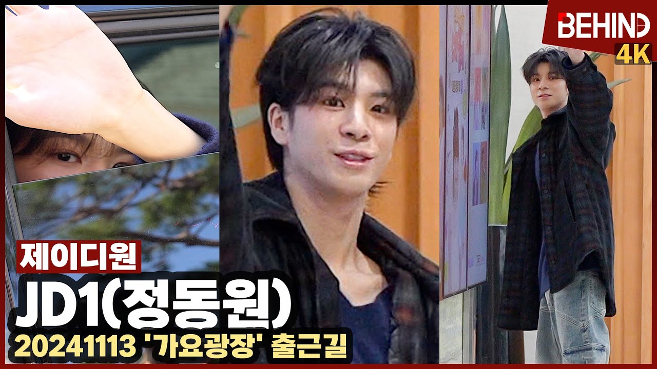 JD1(정동원), 스윗한 가을 왕자님 '짧은 시간에도 미소 활짝 인사'··· '고리' 컴백 완료 [비하인드] #JD1 #정동원 ...
