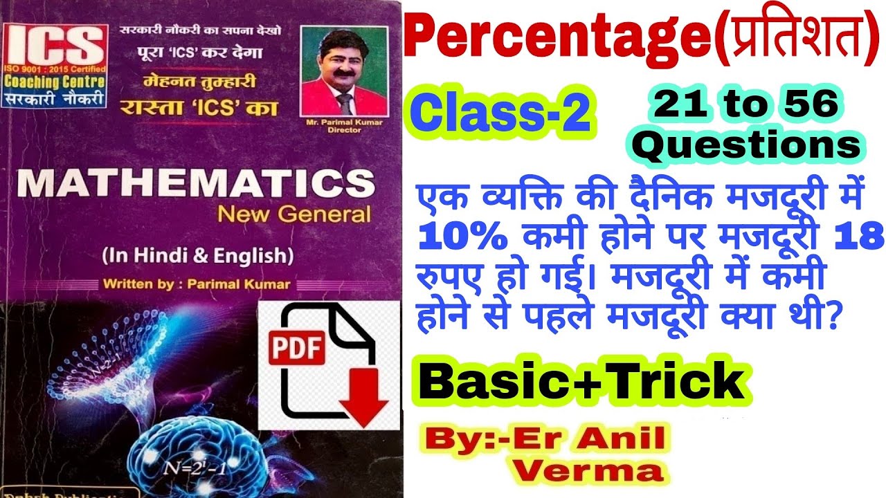 Percentage chapter Class-2 , ICS New general math book solution by ...