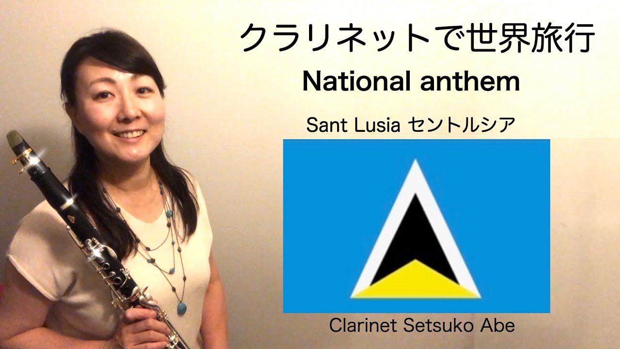 セントルシア国歌 / Sons and Daughters of Saint Lucia / Sent Lucia National ...