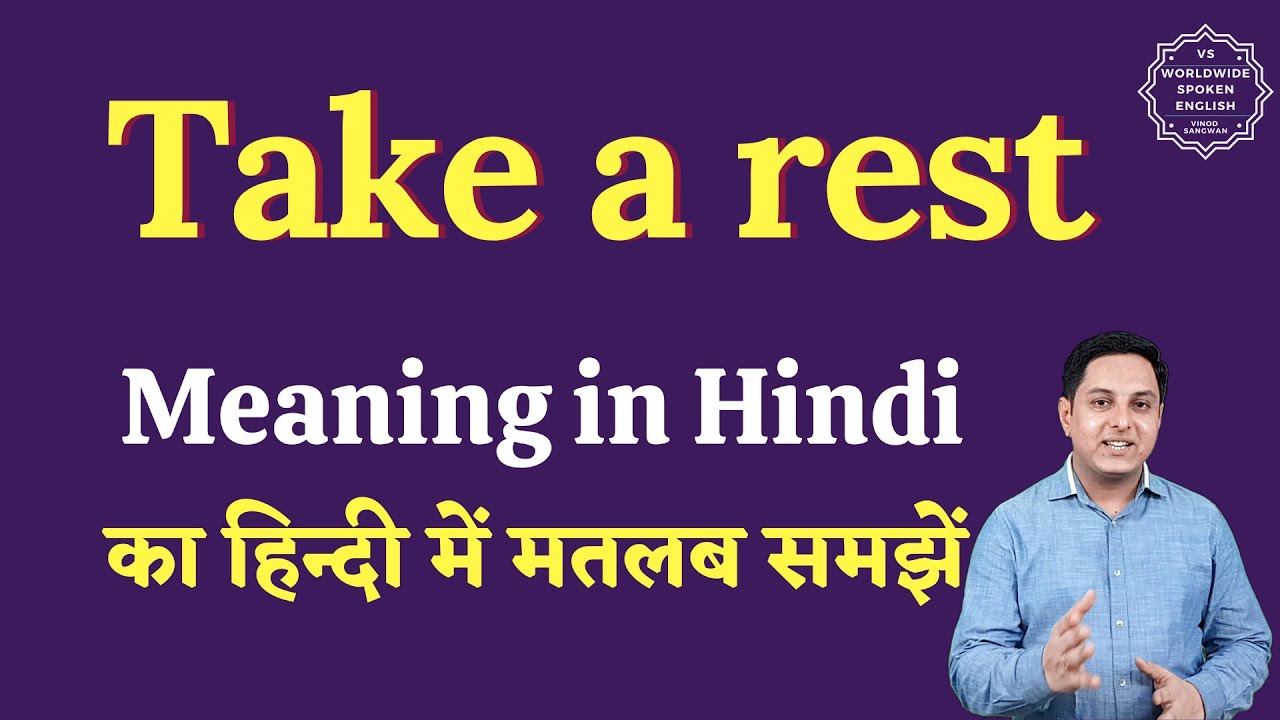 Take a rest meaning in Hindi | Take a rest ka matlab kya hota hai ...