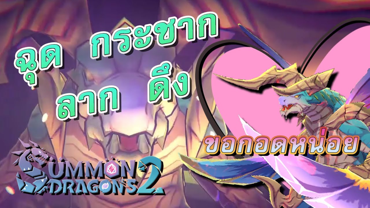 ขอกอดหน่อย !! 🥰 มาดูอัพเดทใหม่กัน Garuda/Arges/Crocco/New Arena ...