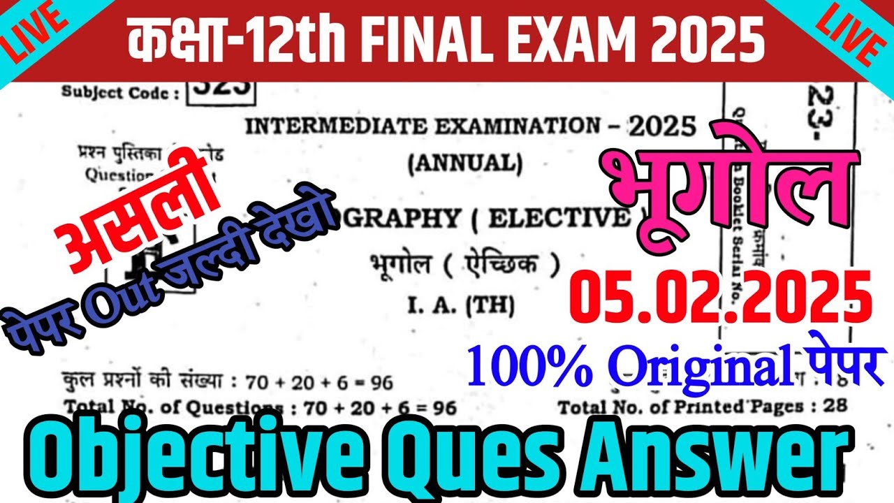 5 February 12th Geography Question Paper 2025 | Class 12th Geography ...