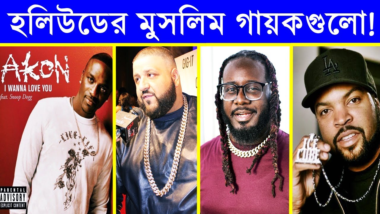 Muslim celebrities in hollywood - Akon - T pain - ice cube - busta ...