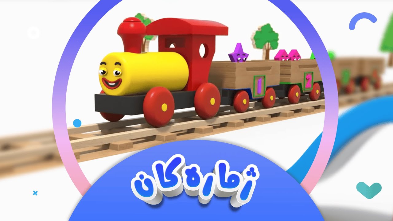 فێرکاری تینۆ | ژمارەکان | کەناڵی ئافەرین | afarin kids - YouTube