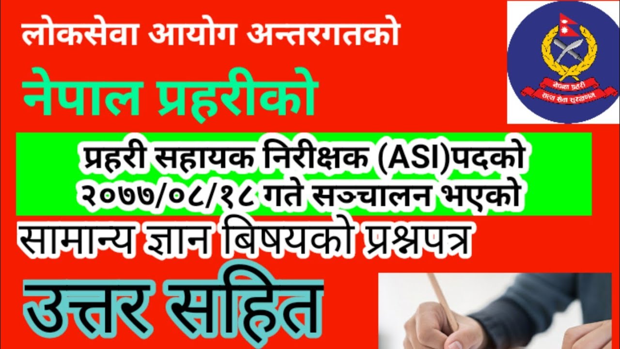 Nepal Police ASI Model Question Paper-2077 With Answers|| GK - YouTube