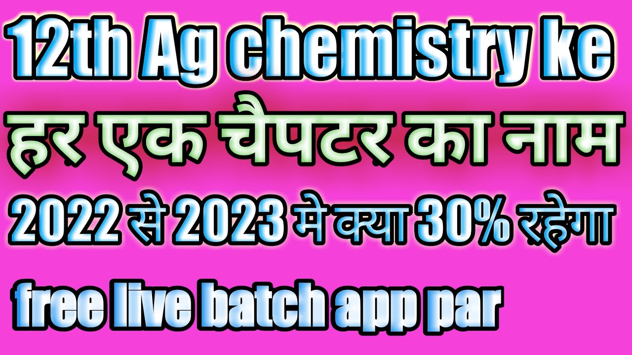 12th ag chemistry ka Vishay Suchi, 12th ag chemistry Mein कौन-कौन ...