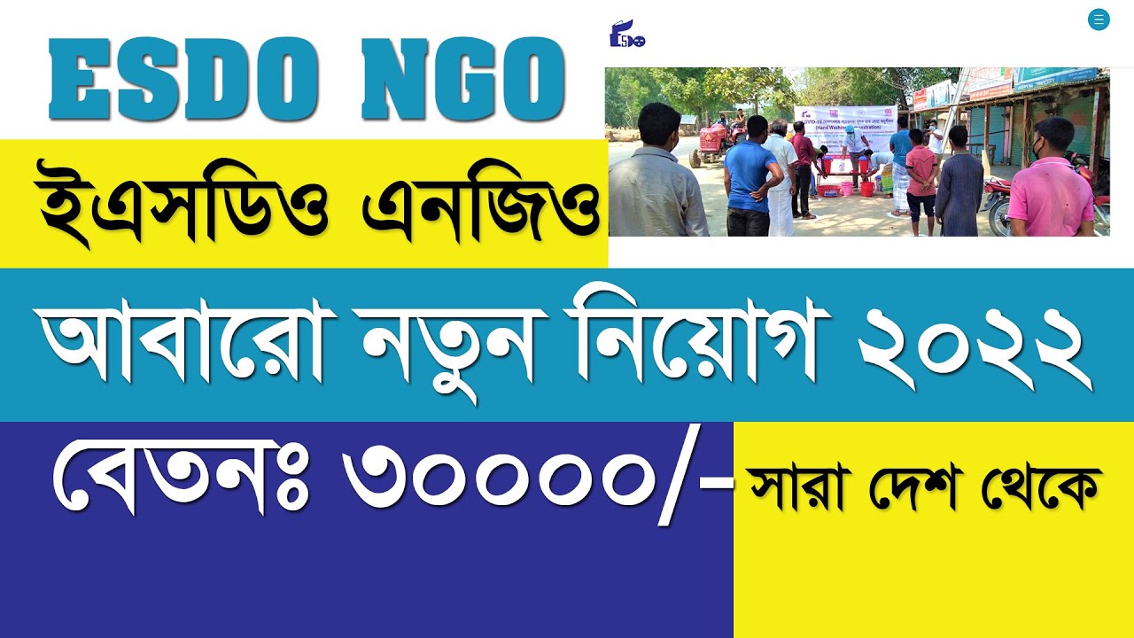 ESDO NGO Job Circular 2022 , ইএসডিও এনজিও নিয়োগ ২০২২ , NGO Job ...