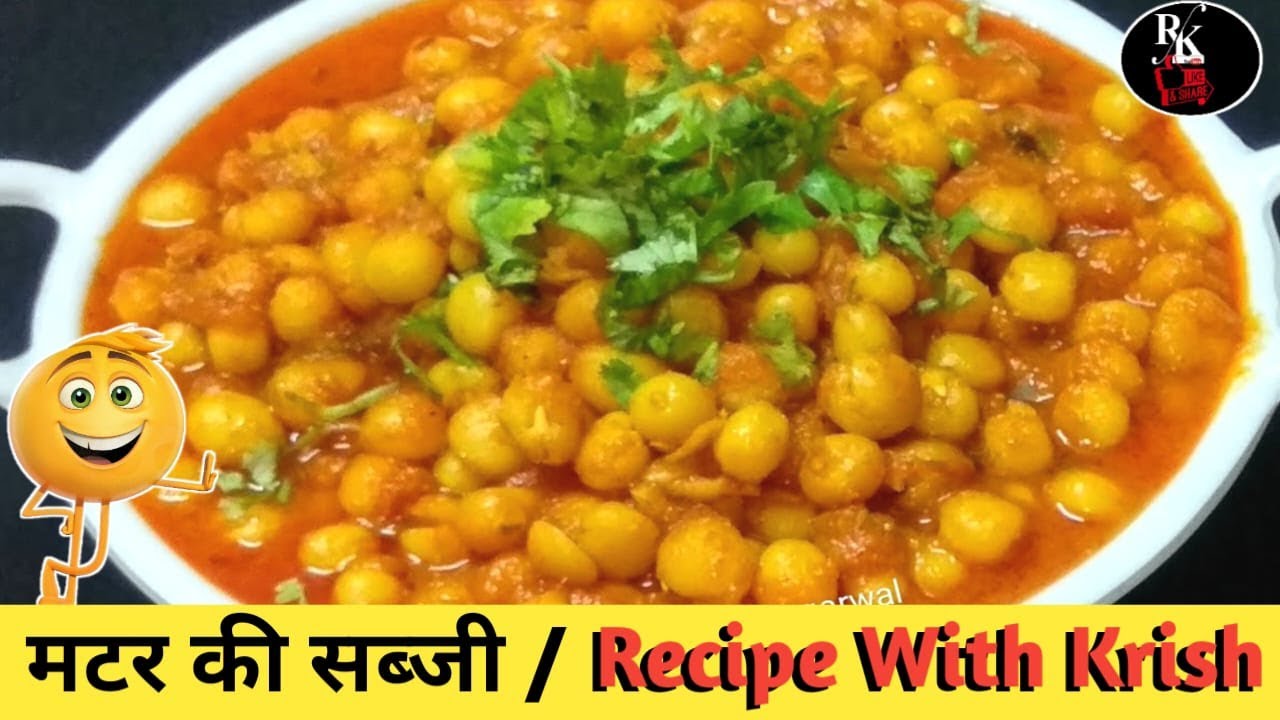 सफेद मटर की सब्जी / How to make matar sabji /Recipy with Krish in Hindi ...