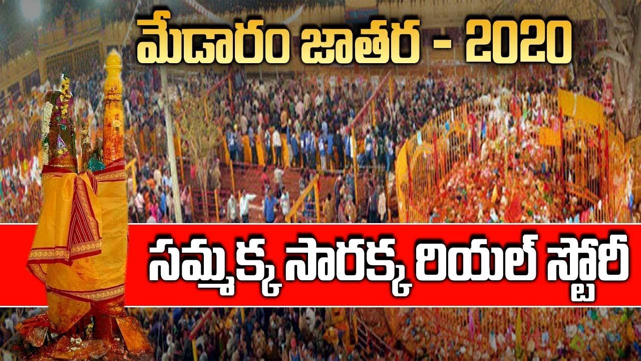 Medaram Jatara 2020 | Sammakka Sarakka Real Story | Samakka Sarakka ...