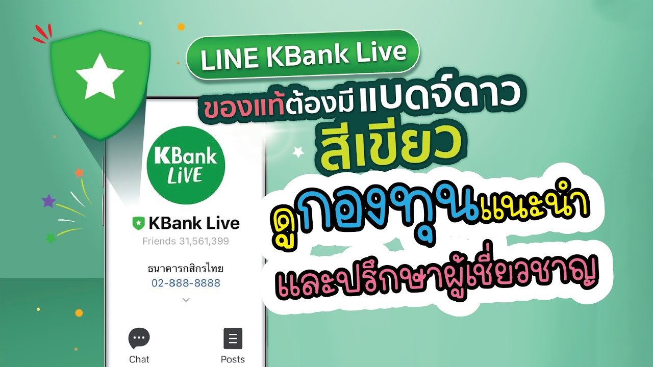 ดูกองทุนแนะนำและปรึกษาผู้เชี่ยวชาญ - LINE Kbank Live - YouTube