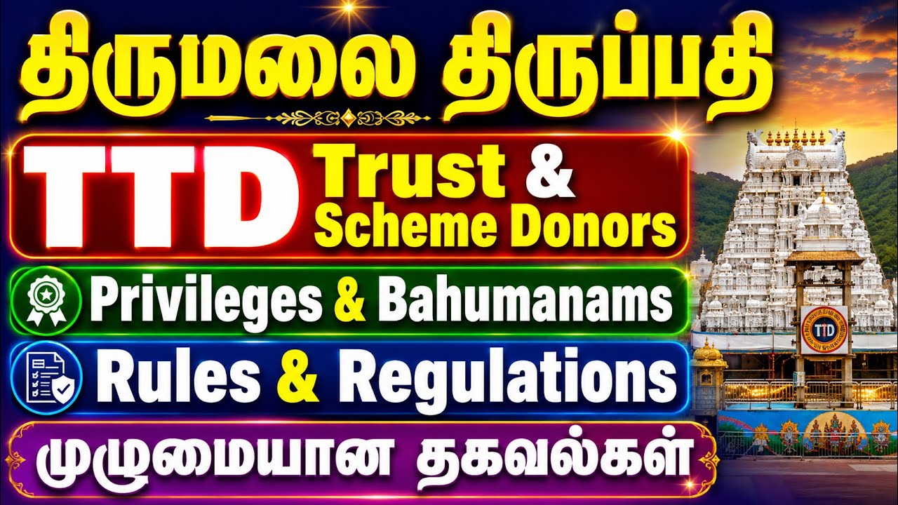 TTD Trust Donors - Privileges & Bahumanams| Free - Darshan, Suprabhatam ...