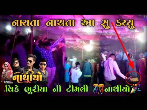 nathiyo timli dance // vk bhuriya new timli dance 🕺// #2023 #video # ...