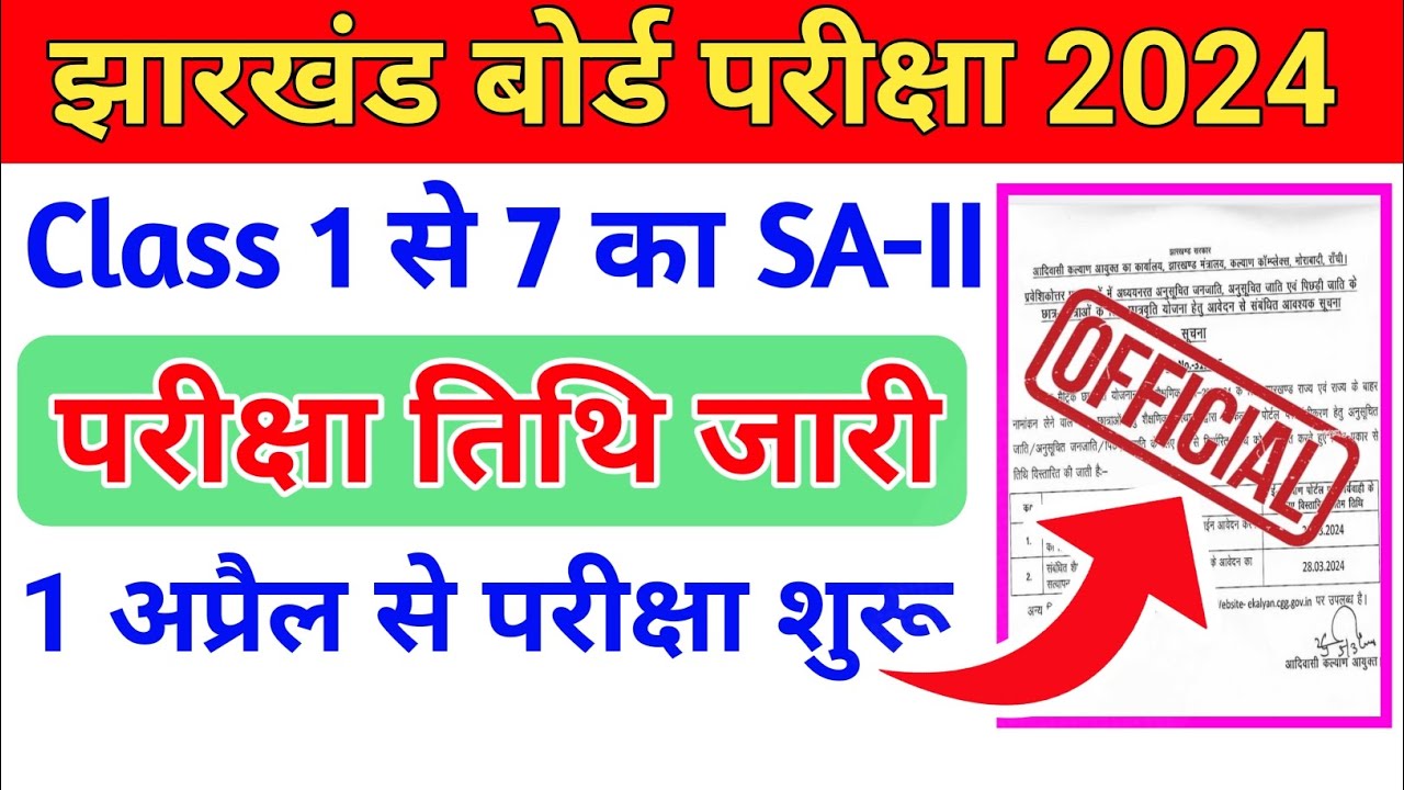 Class 1 to 7 Final Exam Date 2024 ||Class 1 to 7 SA-II Exam date |Jac board class 7 Final Exam ...