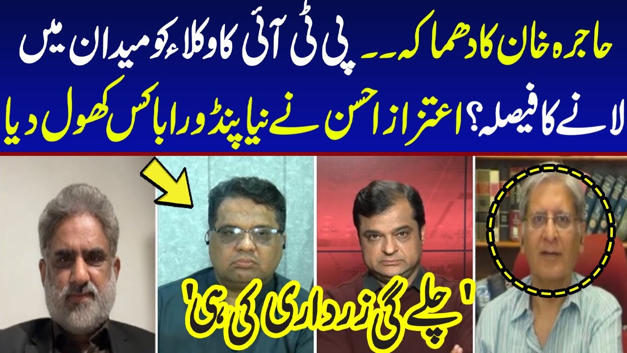 Live With Nasrullah Malik I Aitzaz Ahsan I Suharwardy I Shahwani I ...