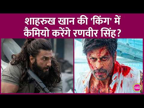 King में Shahrukh Khan के मैसेंजर बनेंगे Ranveer Singh?Deepika Padukone-Suhana Khan के साथ आएंगे नज़र