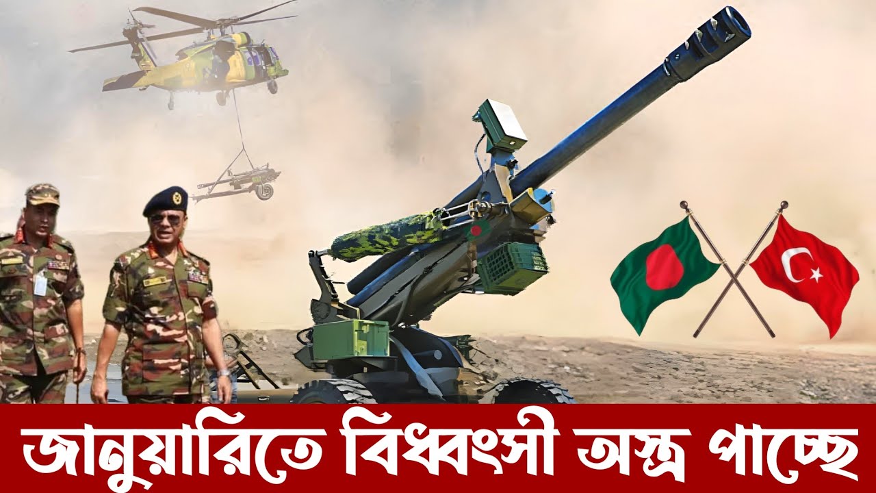 আর শক্তিশালী হচ্ছে বাংলাদেশ সেনাবাহিনী | Bangladesh Army Boran 105mm ...