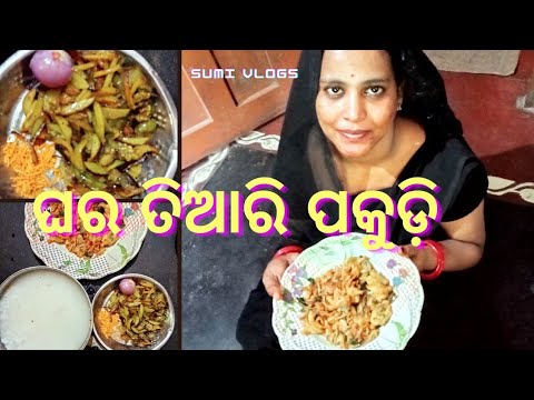 pani vhat ,pakudi, alu baigana vhaja Etting /Odia Daly vlogs/ Village ...
