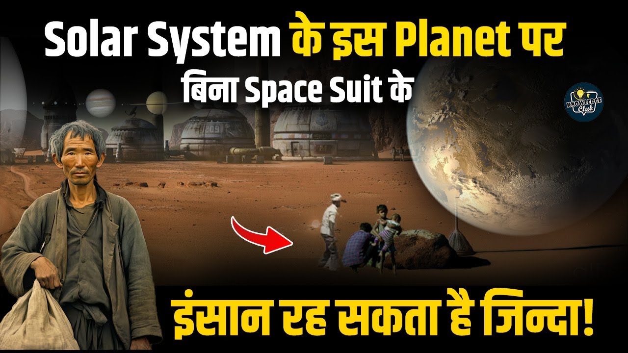क्या Space में कोई और Planet बन सकती है Earth ? Study में हुआ खुलासा - YouTube
