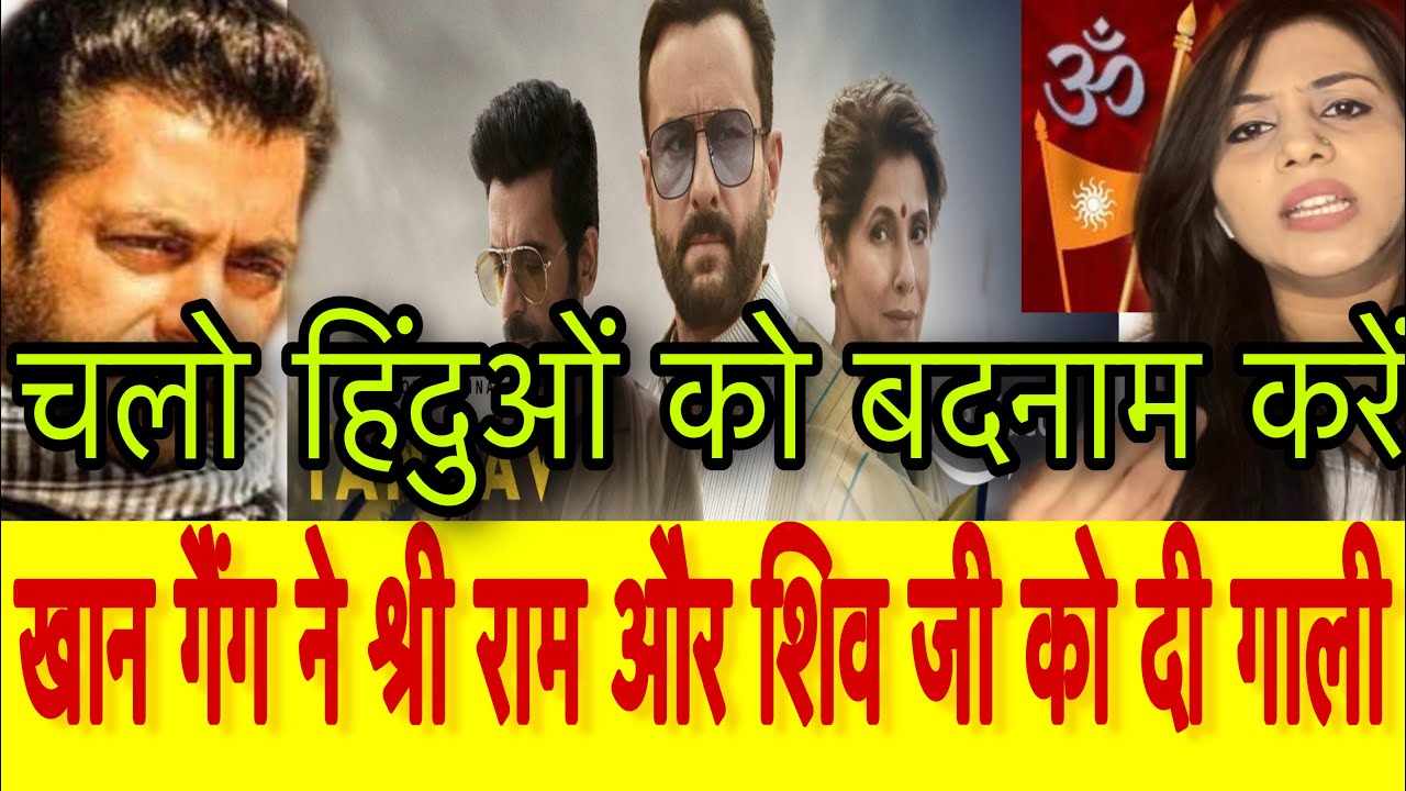 TANDAV OF SAIF ALI KHAN INSULTING HINDU DHARMA|TRAILER REVIEW|WEB SERIES| BOLLYWOOD NEWS ...