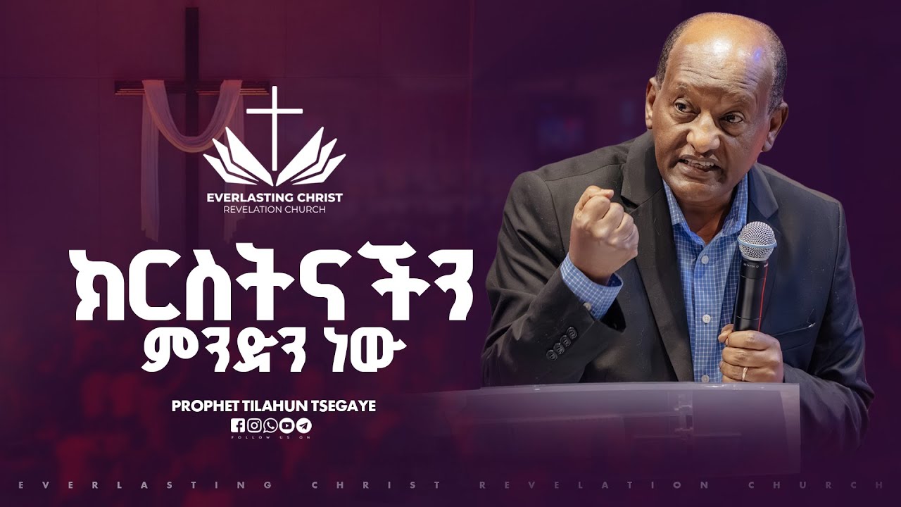 ክርስትናችን ምንድን ነው // ጋሽ ንጉሤ ቡልቻ // | Negussie Bulcha | ECRC 2025 - YouTube