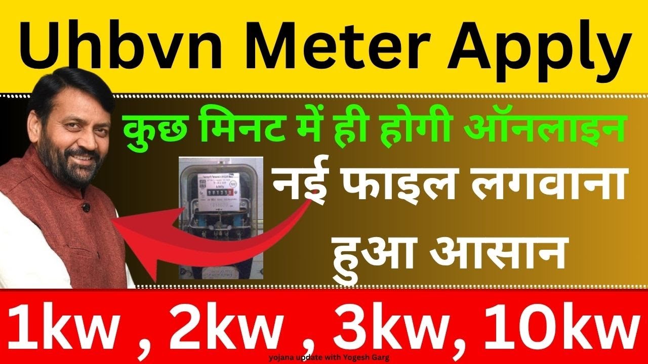 uhbvn meter name change online | Change name in electricity bill online | dhbvn name change ...
