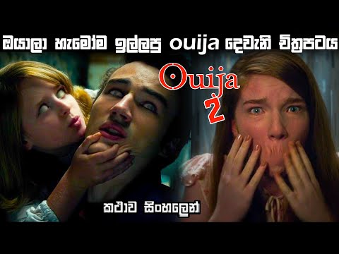 Ouija 2 sinhala review | Ending explained sinhala | sinhala movie review | film review sinhala | new