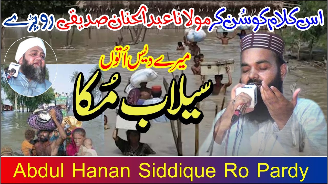 Flood Pakistan Sailab Nazam New Naaheed 2022 And Dua - Malik Mubashir ...
