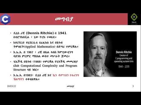 ሲ ፕሮግራሚንግ በአማርኛ ክፍል 0 ፥ መግቢያ። C Programming in Amharic Part 0 ...