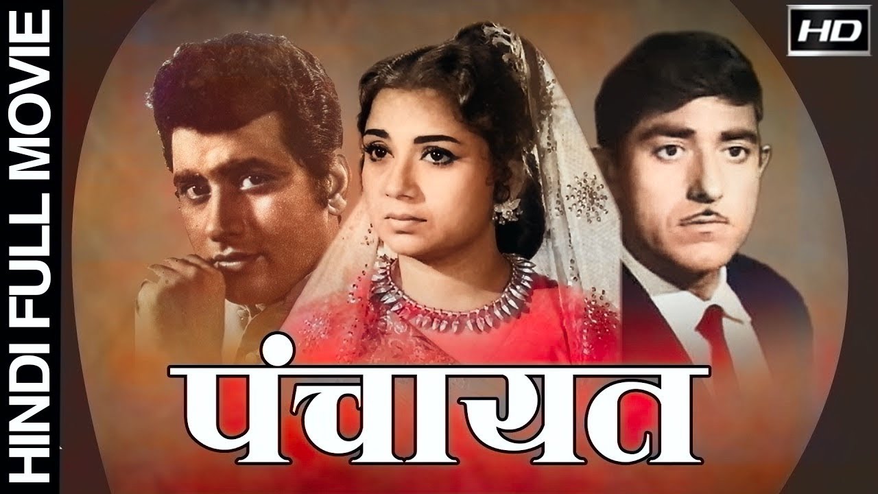 Panchayat - 1958 - पंचायत l Bollywood Vintage Hit Movie l Pandari Bai ...