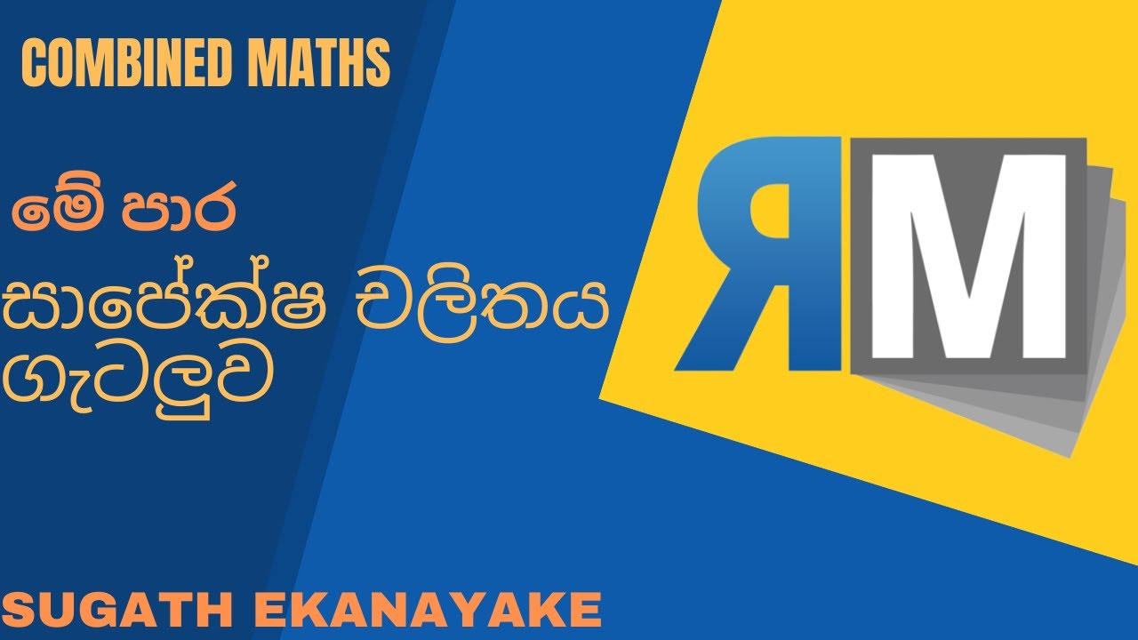 (2022/ 23) සාපේක්ෂ ප්‍රවේගය ගැටලුව|| Quadratic equation Answer 2022/23 ...