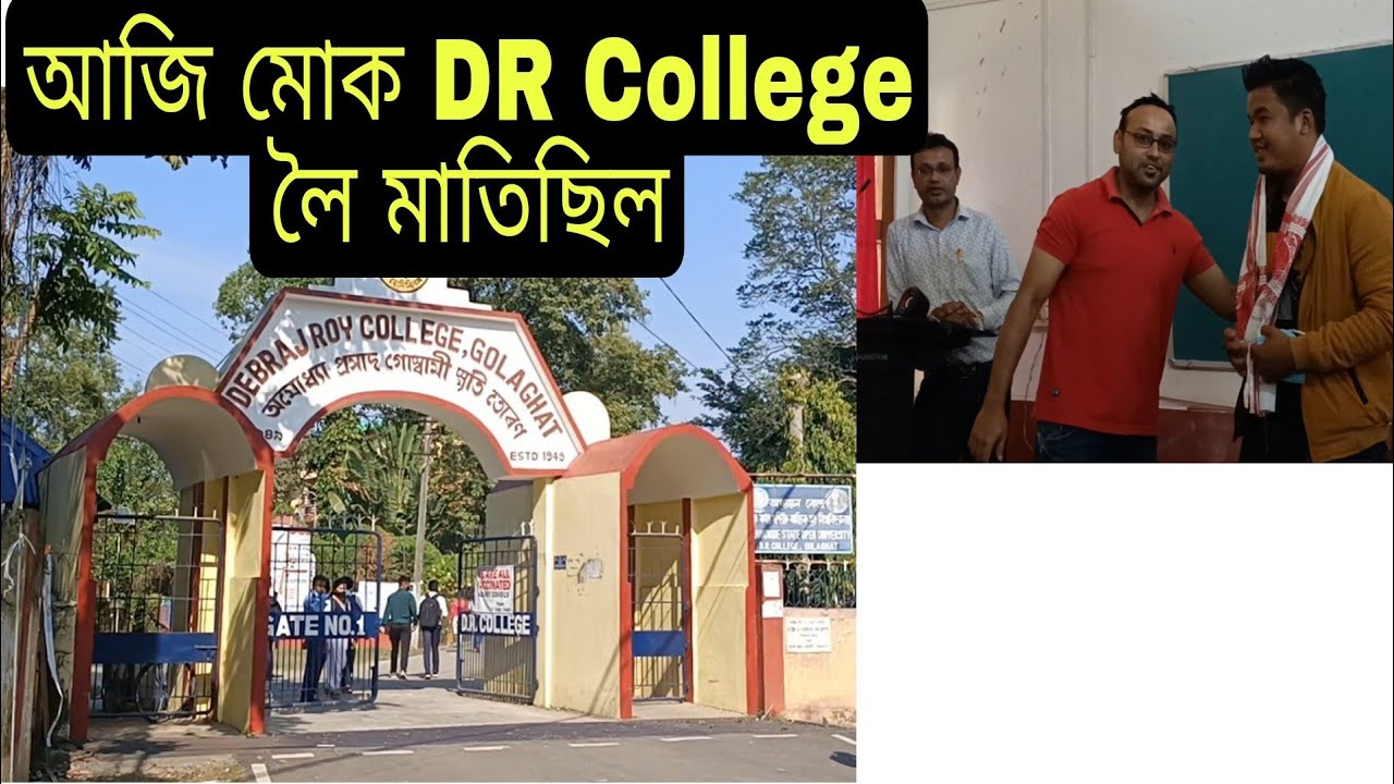 আজি মোক DR College লৈ মাতিছিল ।। - YouTube
