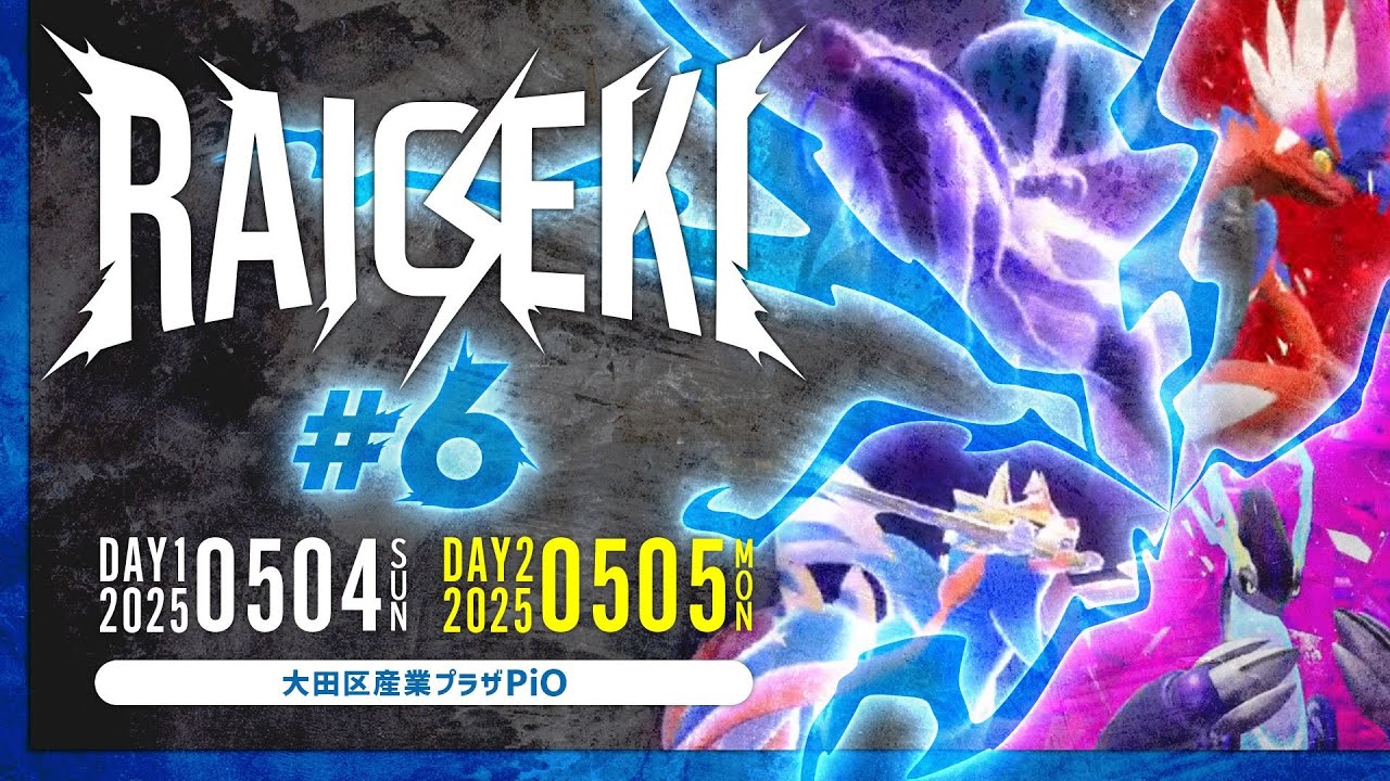 ポケモンSV 雷撃 Raigeki #6 Day2 feat くろこ,うわっきー,シグマ,攻,りょん,すーけん,スポンジ,orion,じゃすぽ ...
