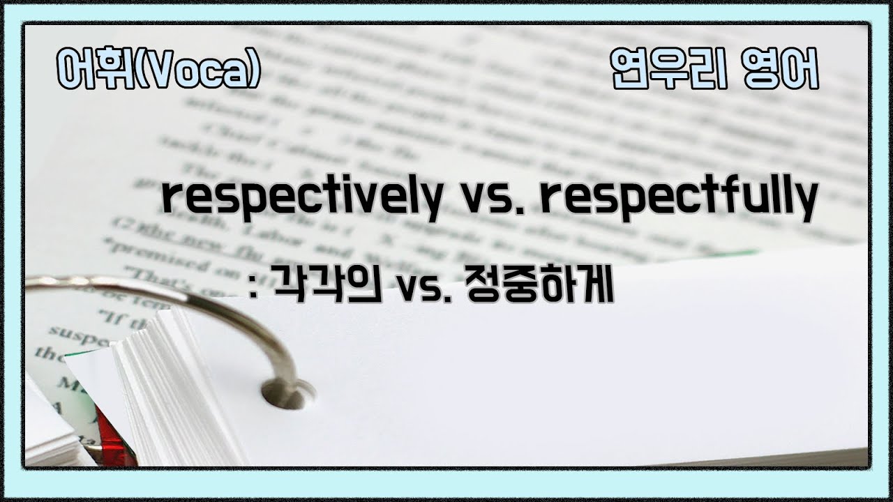 respectively vs respectfully - YouTube