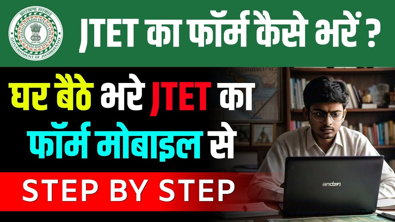 HOW TO FILL JTET EXAM 2024 | JTET EXAM FORM FILL-UP 2024 | JTET AFTER 8 ...