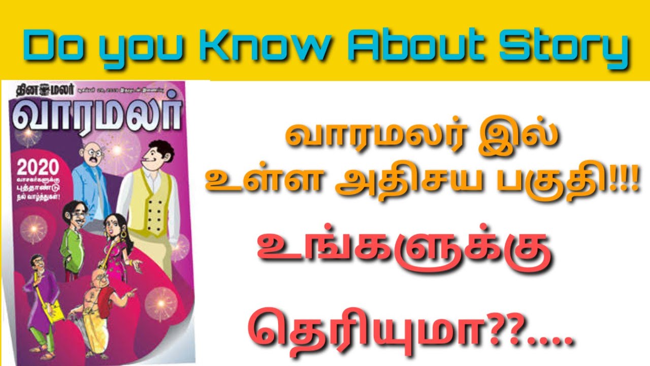 Best Topic in Varamalar book | #Varamalar | #Pugaltamil - YouTube
