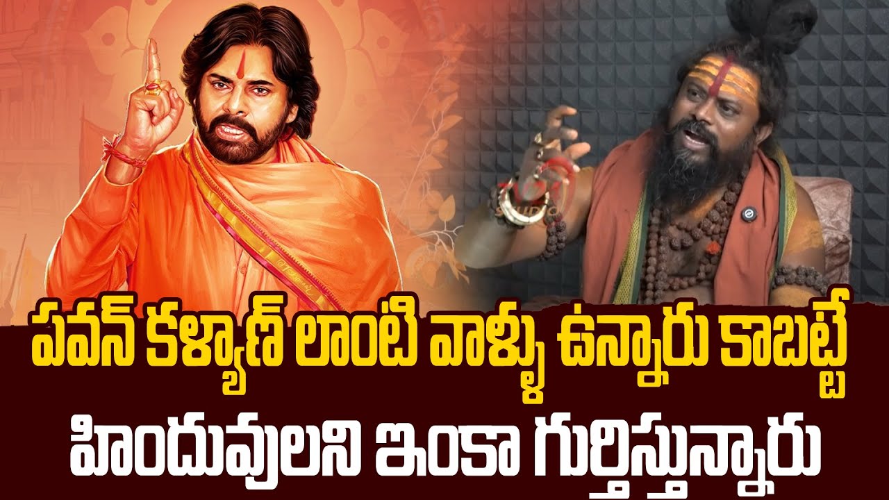 పవన్ కళ్యాణ్ లాంటి వాళ్ళు ఉన్నారు కాబట్టే గుర్తిస్తున్నారు..! | Rudra ...